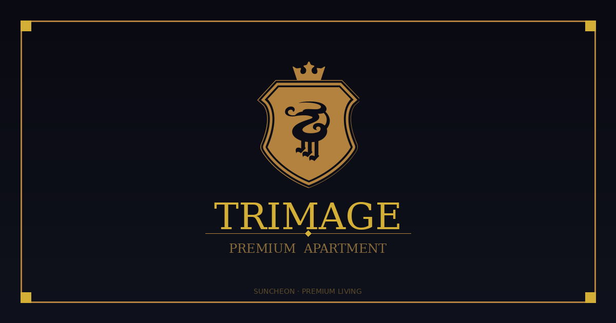 TRIMAGE 순천 1단지